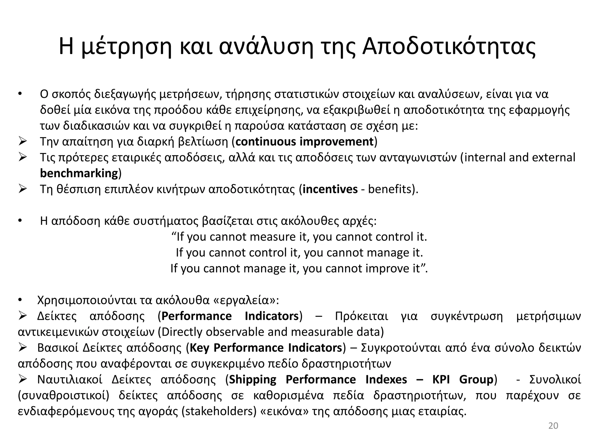 Maritime Safety Greece Presentation in Greek | PDF