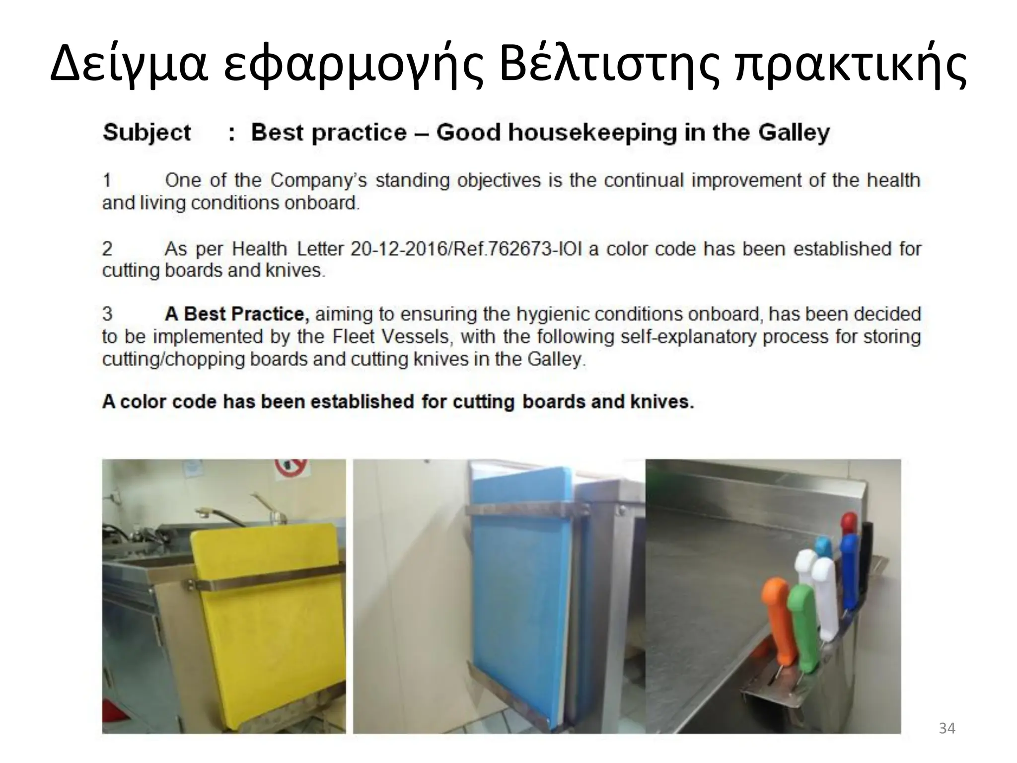 Maritime Safety Greece Presentation in Greek | PDF