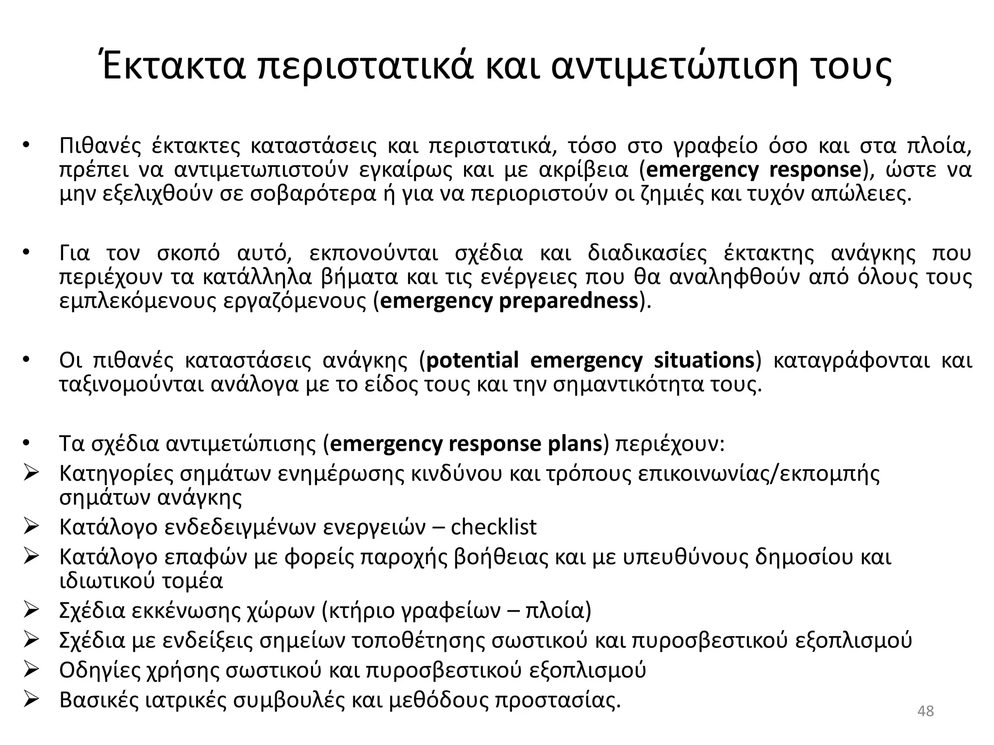 Maritime Safety Greece Presentation in Greek | PDF