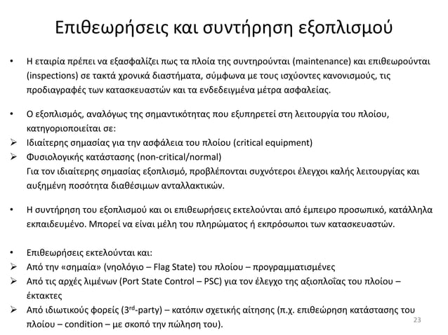 Maritime Safety Greece Presentation in Greek | PDF