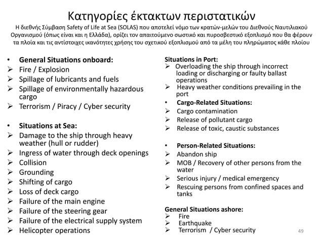 Maritime Safety Greece Presentation in Greek | PDF