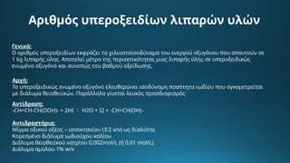 analysi trofimwn analytikis ximeias.pptx