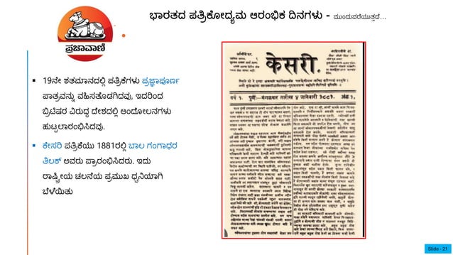 MILESTONES OF PRAJAVANI IN BENGALURU's JOURNALISM | PDF