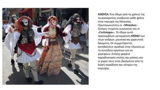 Απόκριες, Καρναβάλι, Δραστηριότητες για το Νηπιαγωγείο | PPTX