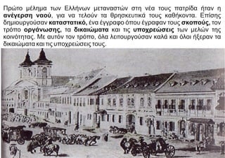 Οι Έλληνες των παροικιών και των Παραδουνάβιων Ηγεμονιών | PDF