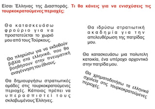 Οι Έλληνες των παροικιών και των Παραδουνάβιων ΗγεμονιώνΕΜΠΕΔΩΣΗ ...