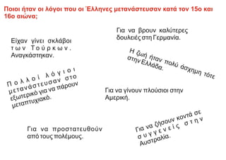 Οι Έλληνες των παροικιών και των Παραδουνάβιων ΗγεμονιώνΕΜΠΕΔΩΣΗ ...