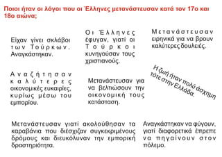 Οι Έλληνες των παροικιών και των Παραδουνάβιων ΗγεμονιώνΕΜΠΕΔΩΣΗ ...