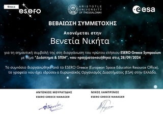 ΒΕΒΑΙΩΣΗ ΣΥΜΜΕΤΟΧΗΣ_2024_Βενετία_Νικήτα.pdf