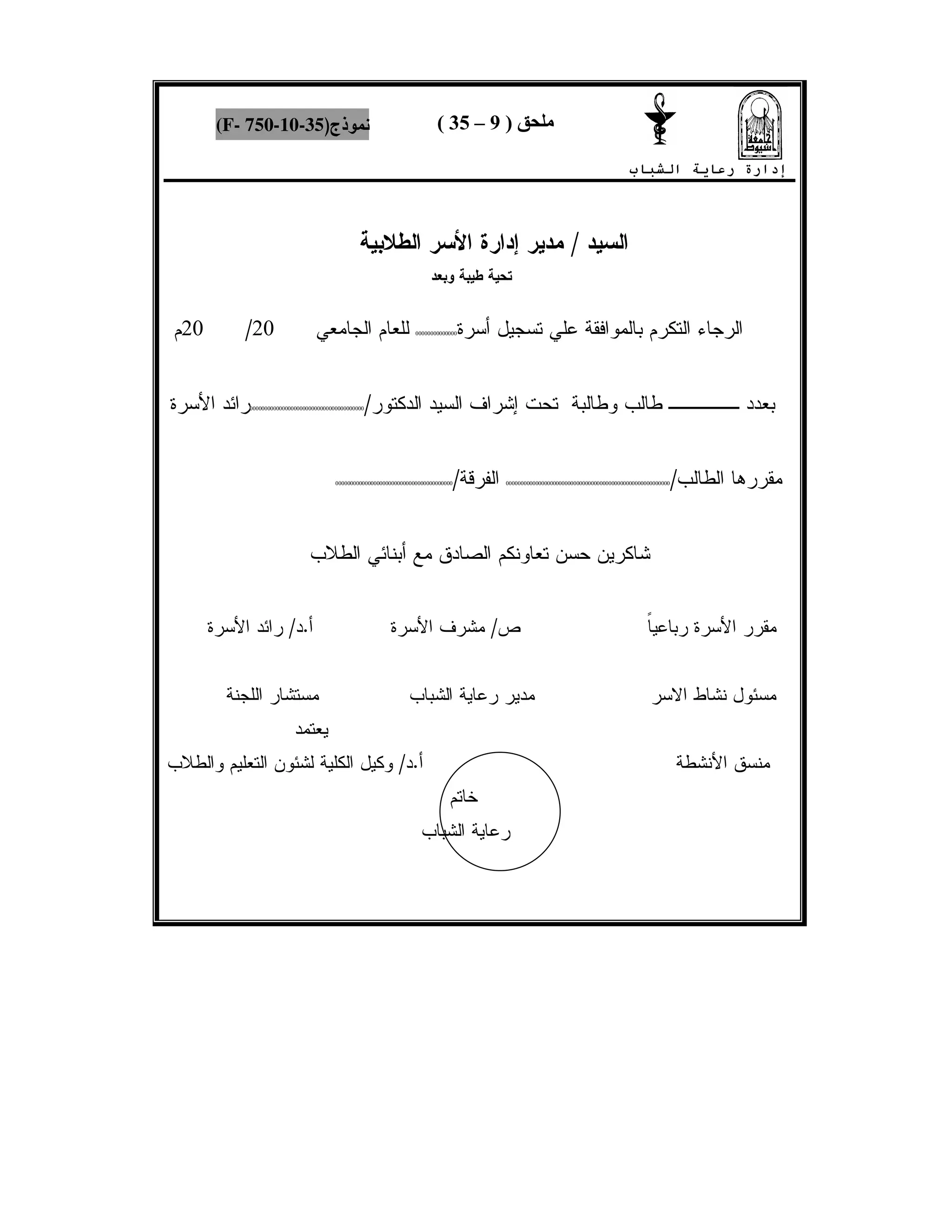 لائحة الاسر الطلابية لطلاب الجامعات الحكومية والخاصة | PDF