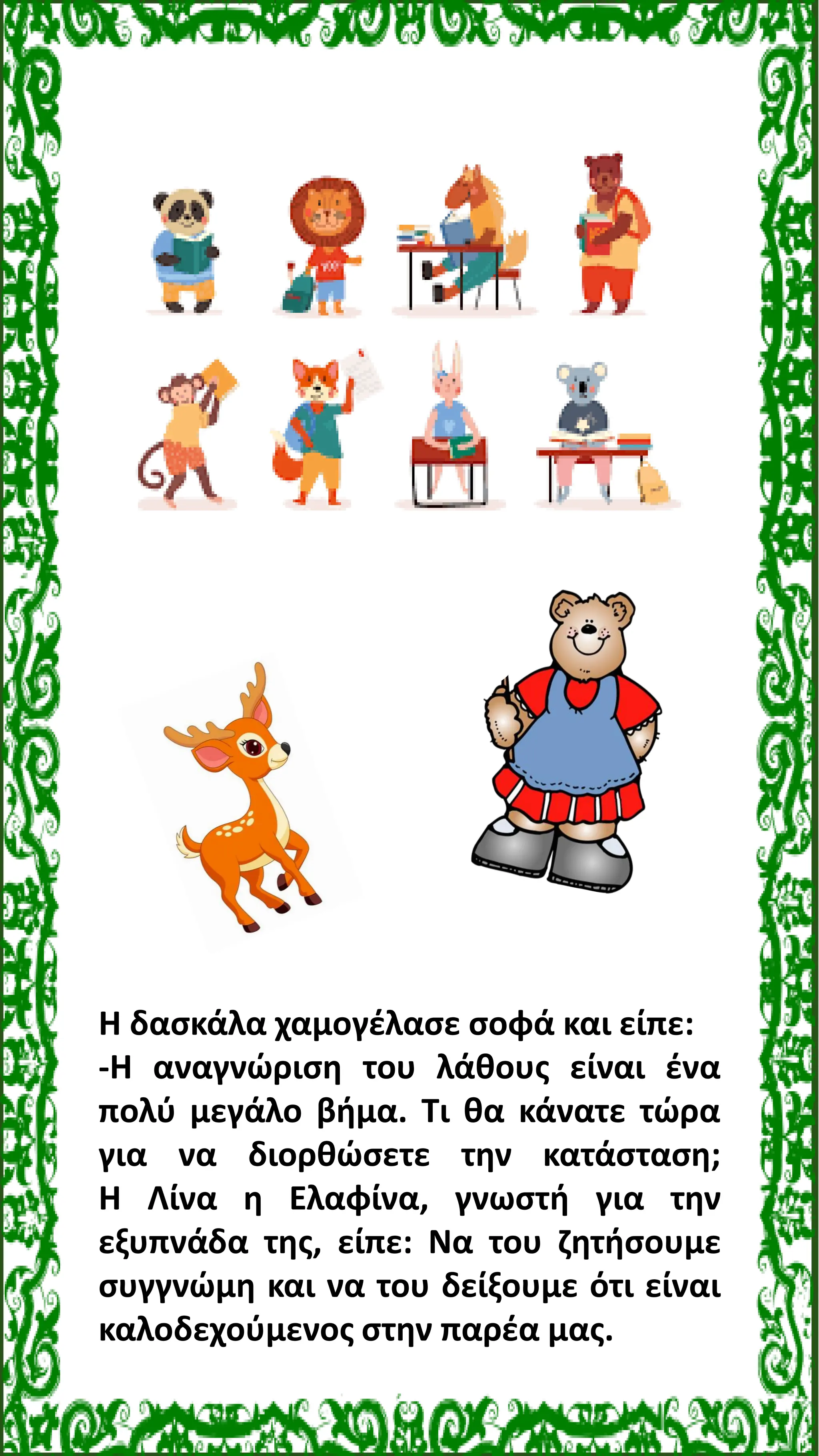 Το σχολείο των αξιών - Παραμύθι για τις αξίες | PDF