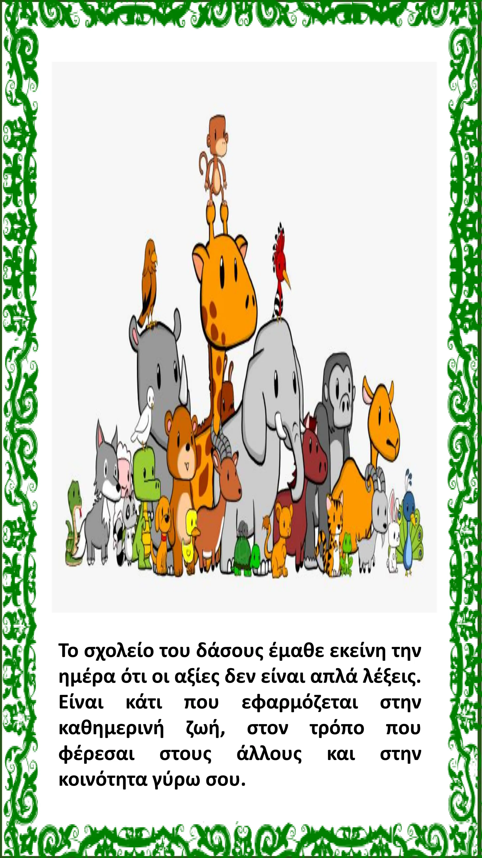 Το σχολείο των αξιών - Παραμύθι για τις αξίες | PDF