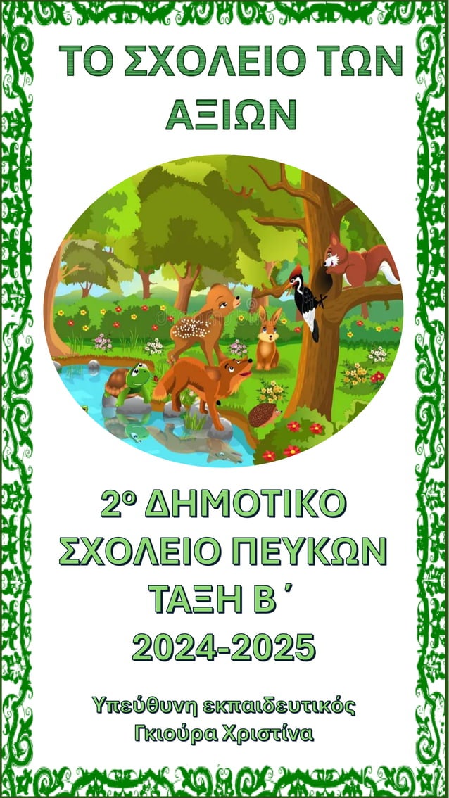 Το σχολείο των αξιών - Παραμύθι για τις αξίες | PDF