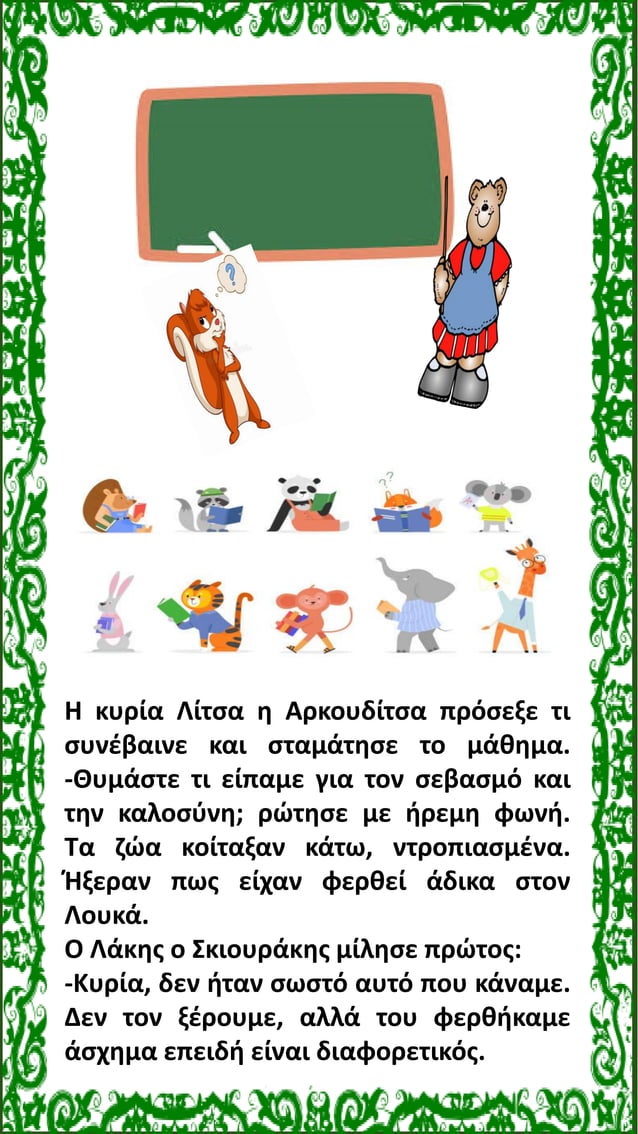 Το σχολείο των αξιών - Παραμύθι για τις αξίες | PDF