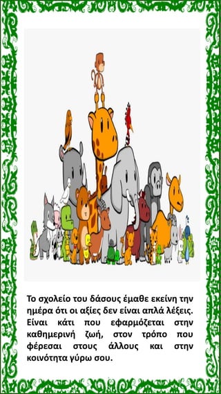 Το σχολείο των αξιών - Παραμύθι για τις αξίες | PDF