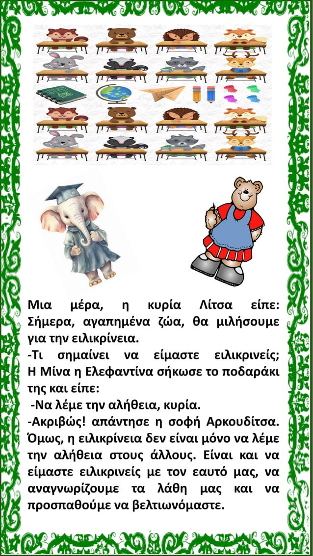 Το σχολείο των αξιών - Παραμύθι για τις αξίες | PDF