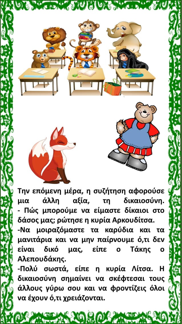 Το σχολείο των αξιών - Παραμύθι για τις αξίες | PDF