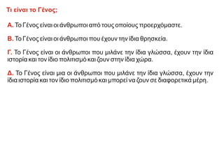 Ο Ρήγας Βελεστινλής και ο Αδαμάντιος Κοραής | PDF