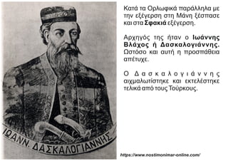 Τα κυριότερα επαναστατικά κινήματα | PDF