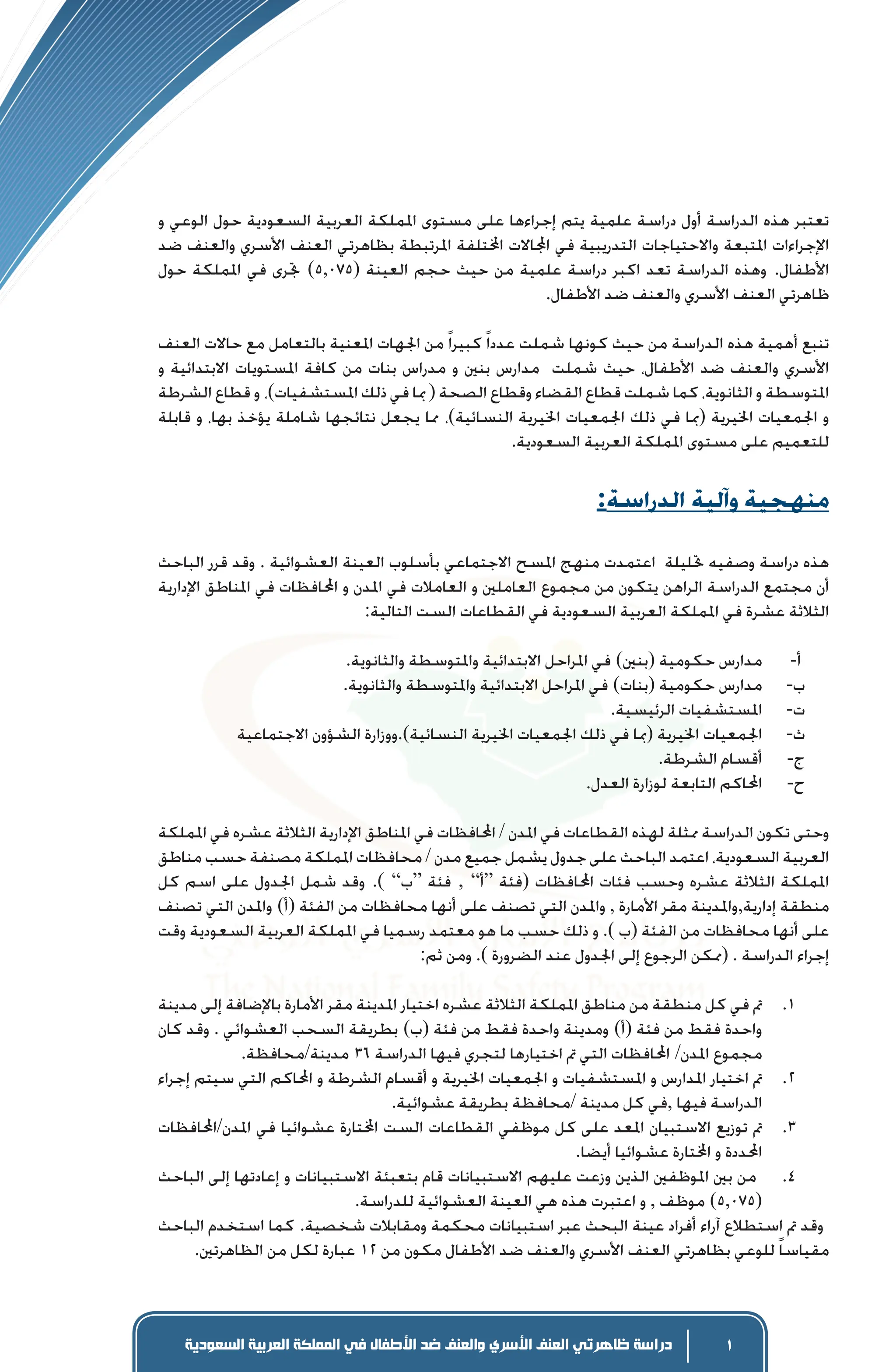 sefety life for peopel women and men .pdf