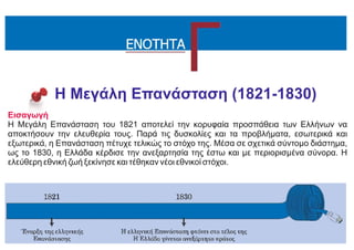 Η Φιλική Εταιρεία | PDF