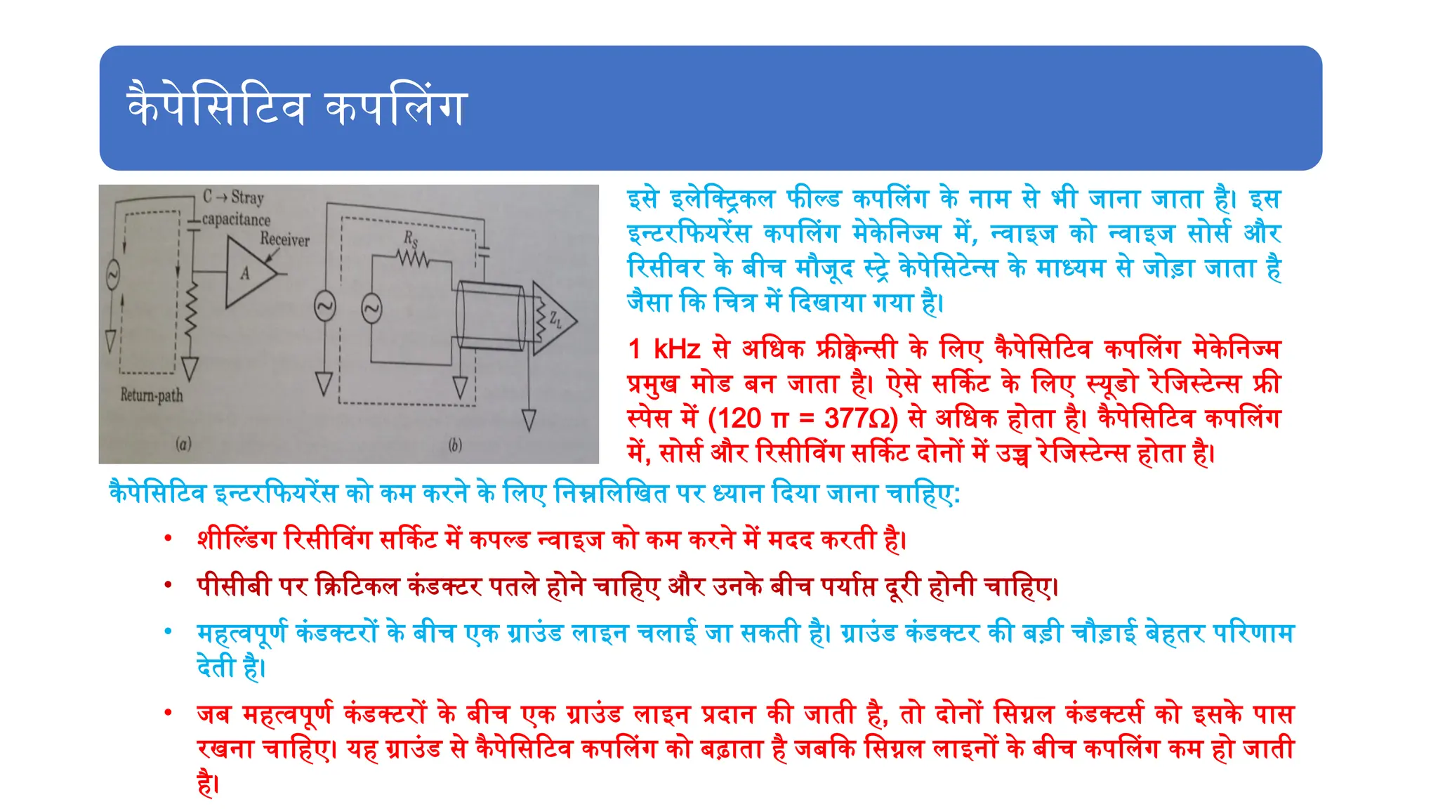 सिरीज १२ट्रान्जियेन्ट प्रोटेक्शन एवं इन्टरफियरेन्स सप्रेशन.pptx Different types of interferences ...