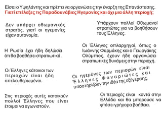 Η εξέγερση στη ΜολδοβλαχίαΕΜΠΕΔΩΣΗ-ΕΞΕΤΑΣΗ | PPT