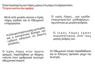 Η εξέγερση στη ΜολδοβλαχίαΕΜΠΕΔΩΣΗ-ΕΞΕΤΑΣΗ | PPT