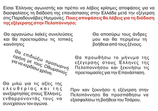 Η εξέγερση στη ΜολδοβλαχίαΕΜΠΕΔΩΣΗ-ΕΞΕΤΑΣΗ | PPT