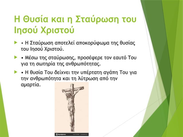 Ιησούς Χριστός Λυτρωτής και_Σωτήρας Β_Λυκείου.pptx