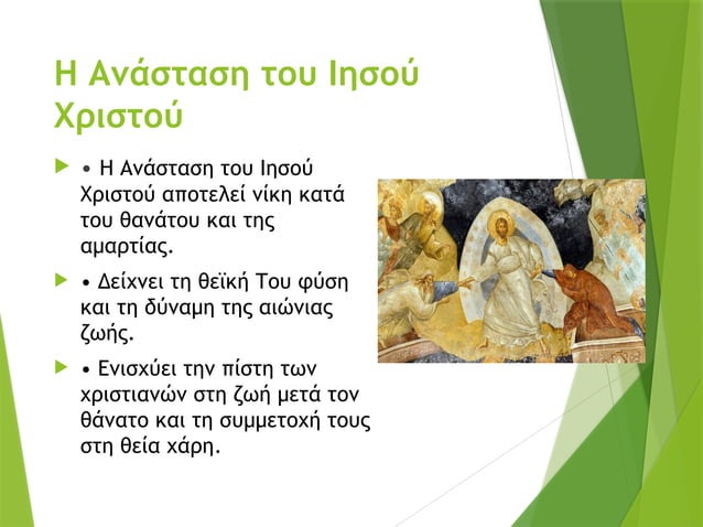 Ιησούς Χριστός Λυτρωτής και_Σωτήρας Β_Λυκείου.pptx