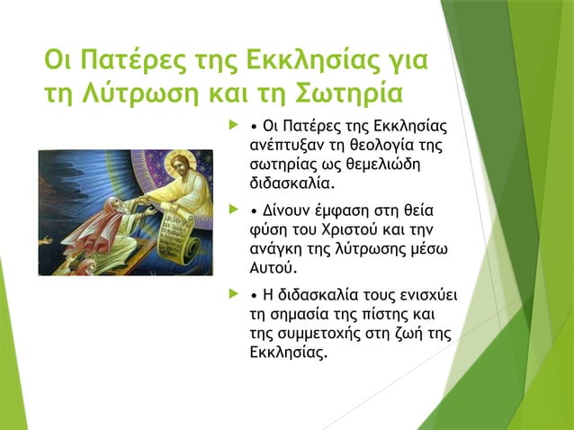 Ιησούς Χριστός Λυτρωτής και_Σωτήρας Β_Λυκείου.pptx
