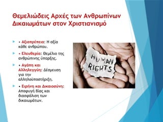 Υπεράσπιση Ανθρωπίνων Δικαιωμάτων και Χριστιανισμός.pptx