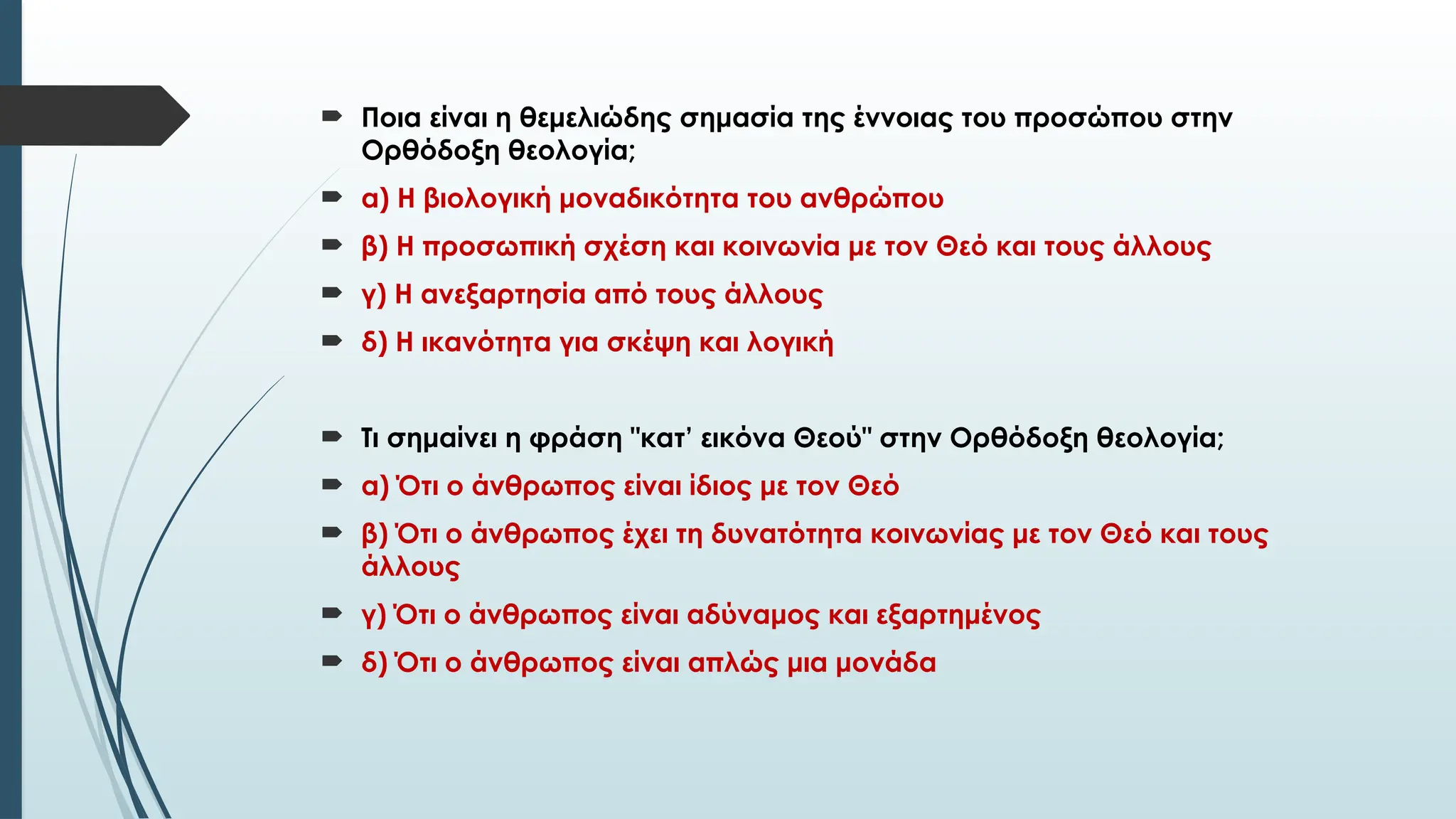 1.5. Η ΕΝΝΟΙΑ ΤΟΥ ΠΡΟΣΩΠΟΥ ΣΤΗ ΘΕΟΛΟΓΙΑ ΤΗΣ ΟΡΘΟΔΟΞΗΣ ΧΡΙΣΤΙΑΝΙΚΗΣ ...