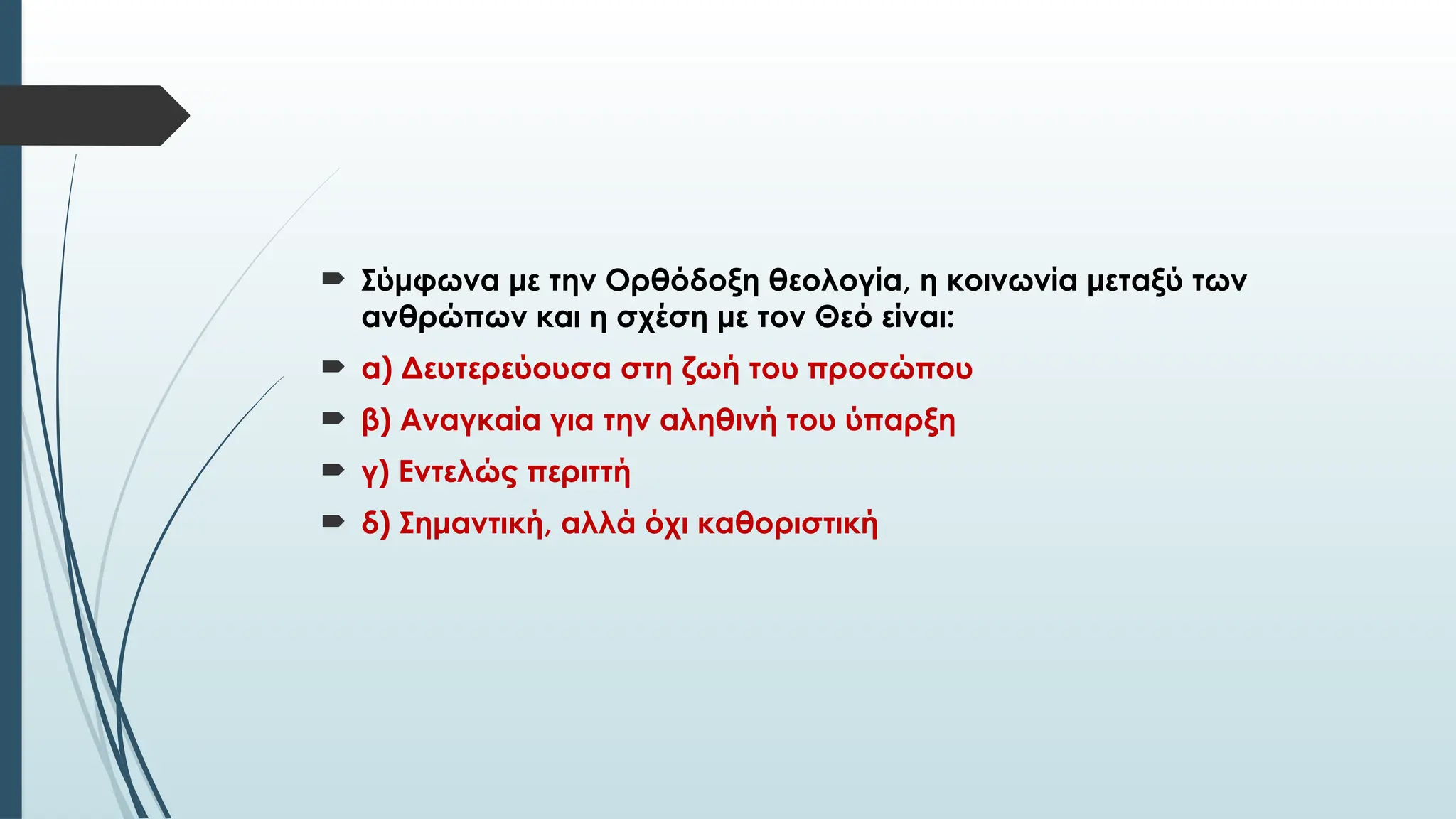 1.5. Η ΕΝΝΟΙΑ ΤΟΥ ΠΡΟΣΩΠΟΥ ΣΤΗ ΘΕΟΛΟΓΙΑ ΤΗΣ ΟΡΘΟΔΟΞΗΣ ΧΡΙΣΤΙΑΝΙΚΗΣ ...