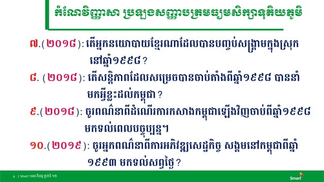 ព្រះរាជាណាចក្រកម្ពុជាទី២.pdfkhmer Cambodian | PPT