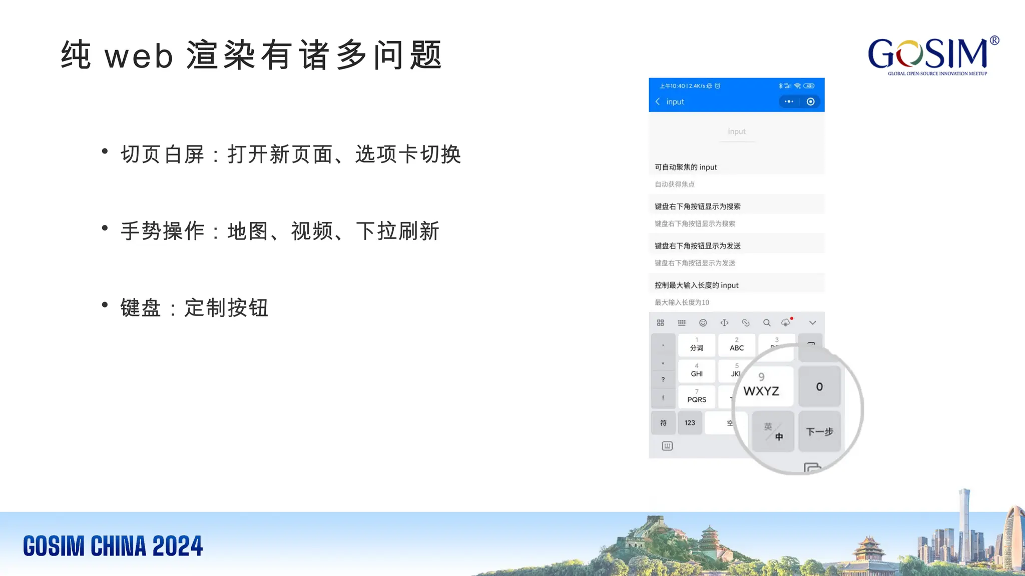 GOSIM 2024 - uni-app x: The next generation, pure native cross-platform framework | PPTX