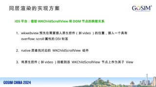 GOSIM 2024 - uni-app x: The next generation, pure native cross-platform ...