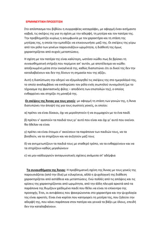 Από-το-Ημερολόγιο-της-Άννας-Φράνκ-Ανάλυση.pdf