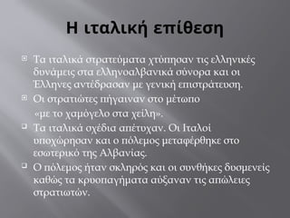 Ο Β΄ ΠΑΓΚΟΣΜΙΟΣ ΠΟΛΕΜΟΣ ΚΑΙ Η ΣΗΜΑΣΙΑ ΤΟΥ.pptx