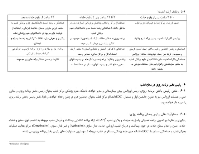 response in disaster and ics chart for management | PDF