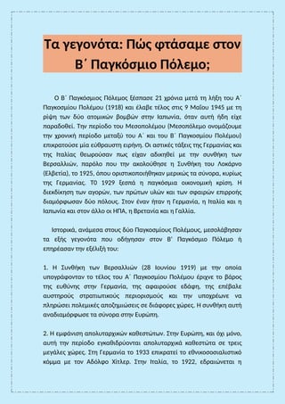 Τα γεγονότα: Πώς φτάσαμε στον Β΄ Παγκόσμιο.docx