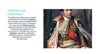 Ναπολέων Βοναπάρτης, η ζωή και το έργο του | PPTX