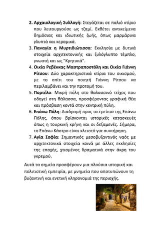ΚΑΣΤΡΟ ΤΗΣ ΜΟΝΕΜΒΑΣΙΑΣ-ΣΤ1-ΟΜΑΔΙΚΗ ΕΡΓΑΣΙΑ-2ο Δ.Σ.ΠΕΥΚΗΣ | PDF