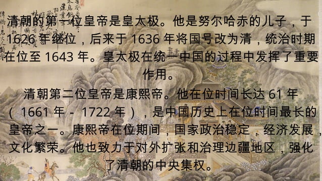 Y5 Marc & Yu Zhe History Story About 清朝.pptx
