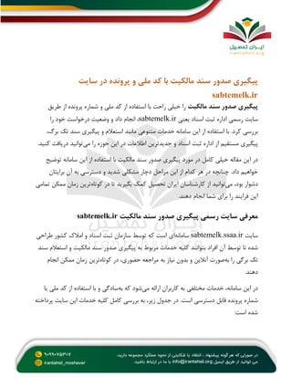 پیگیری-صدور-سند-مالکیت-با-کد-ملی-و-پرونده-.pdf