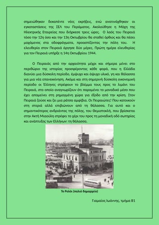 Σύντομη Ιστορία του Πειραιά - Ελλάδα.docx