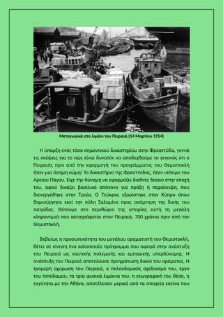Σύντομη Ιστορία του Πειραιά - Ελλάδα.docx