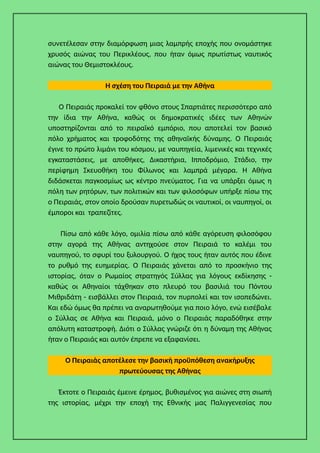 Σύντομη Ιστορία του Πειραιά - Ελλάδα.docx