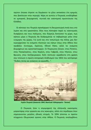 Σύντομη Ιστορία του Πειραιά - Ελλάδα.docx